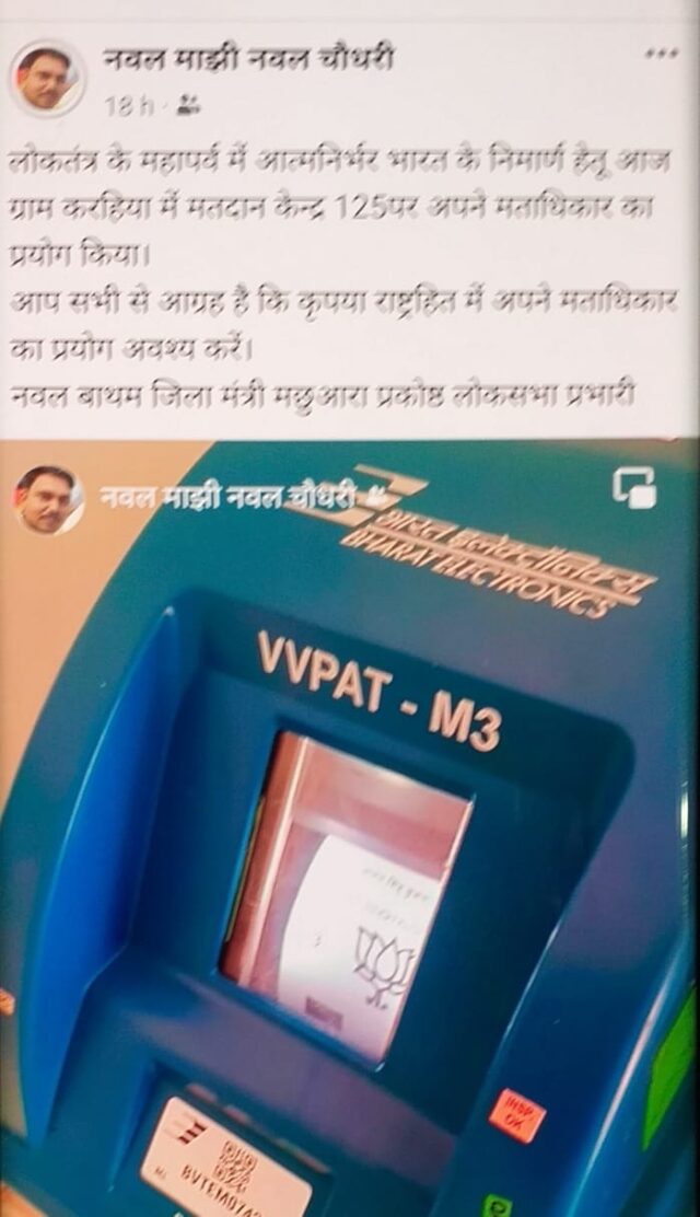 MP Lok Sabha Elections 2024 : भाजपा नेता नवल सिंह चौधरी ने किया मतदान ...
